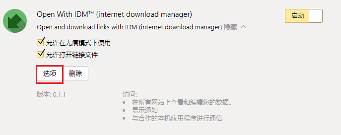 关于IDM插件报错_idm error-CSDN博客