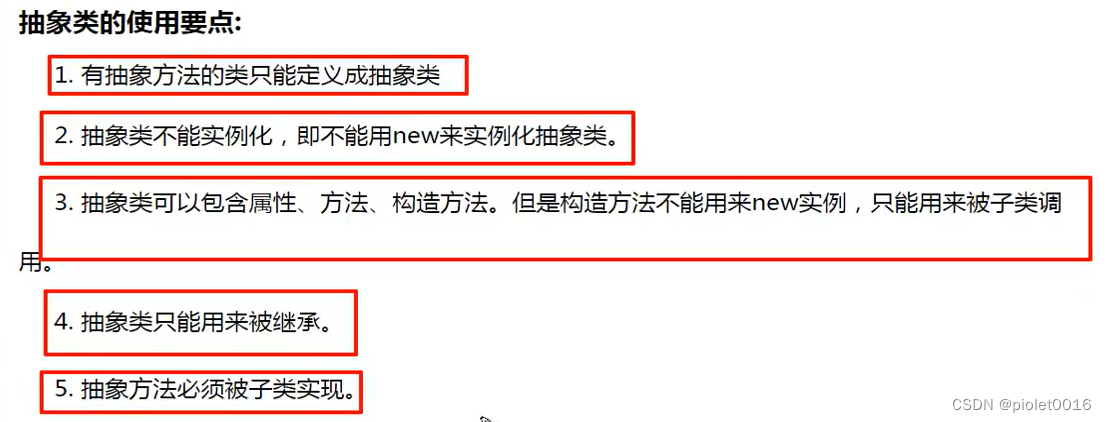 Java中抽象类和抽象方法java 抽象方法中的方法必须要实现么 Csdn博客