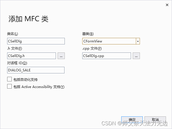基于MFC的销售管理系统（图文详细，VS2019）_基于mfc的系统-CSDN博客