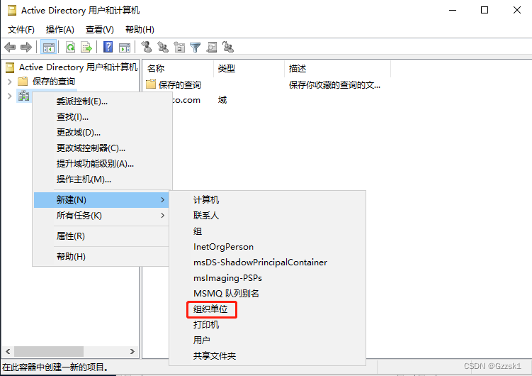 VMware Windows Server 2019DC的用户和组的创建和管理_Gzzsk1的博客-CSDN博客_server2019命令行新增用户