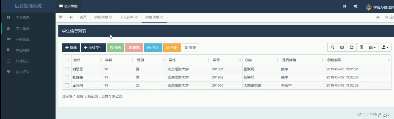 学位论文抽检系统的设计与实现论文源码jsp187毕业论文抽检与评审系统的设计与实现 Csdn博客