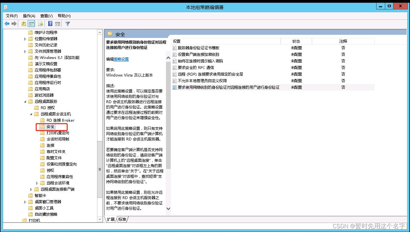 明御运维审计与风险控制系统远程桌面（server2012、2016系统）报错error：NLA or TLS security ...
