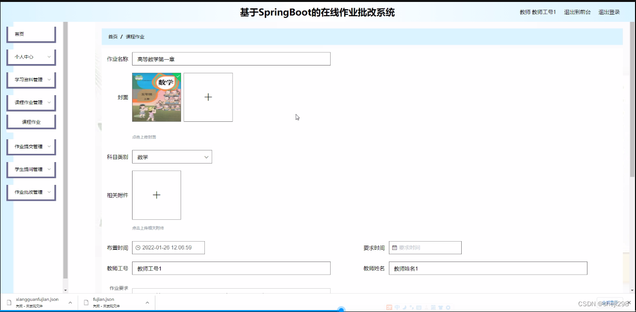 Springboot毕设项目基于springboot的在线作业批改系统g37z8(javavuemybatismavenmysql)在线作业发布系统 Springboot Csdn博客