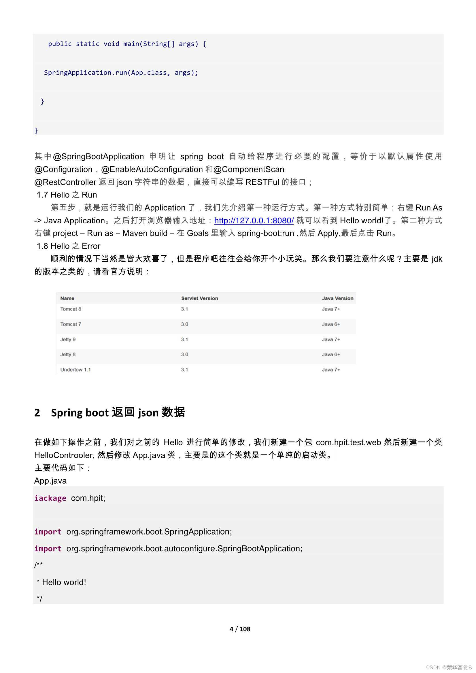 Springboot 学习笔记完整教程1 Csdn博客