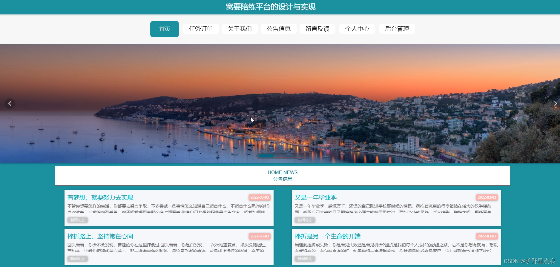 springboot毕设项目窝要陪练平台的设计与实现g1714（java+VUE+Mybatis+Maven+Mysql）_基于java技术的窝要陪练平台的设计与实现-CSDN博客