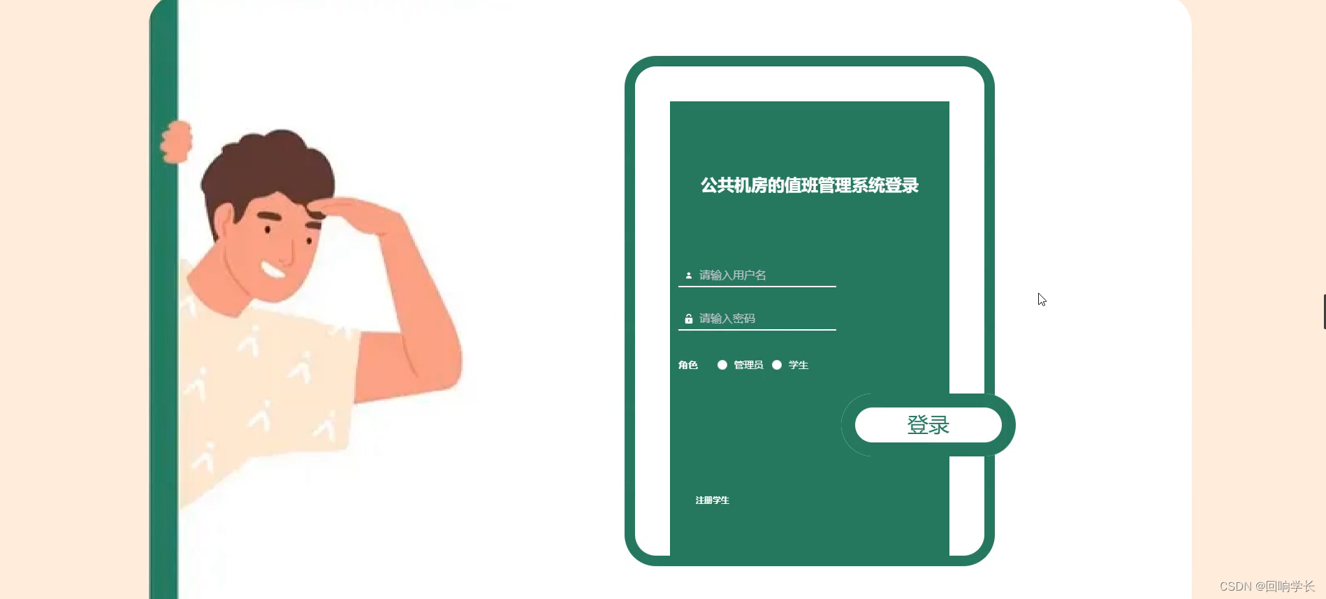 Springboot毕设项目公共机房的值班管理系统wyz7b(javavuemybatismavenmysql)java设计值班管理系统 Csdn博客