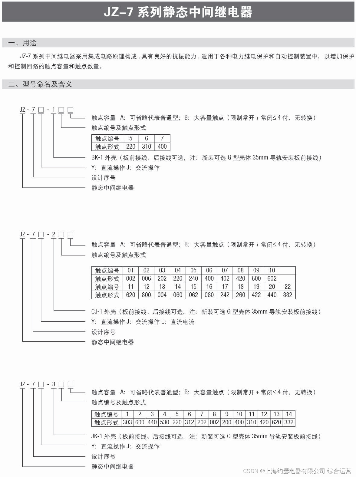 JZ-7J-204中间继电器_josef约瑟 jzs-7g-42x端子排延时中间继电器 用于各种保护和自动控制线路中 触点容-CSDN博客