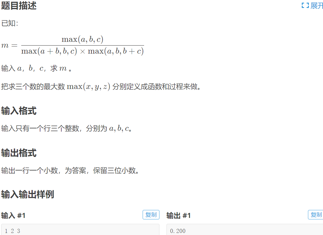 洛谷B2129 最大数 max(x,y,z)(max函数，万能头)-CSDN博客