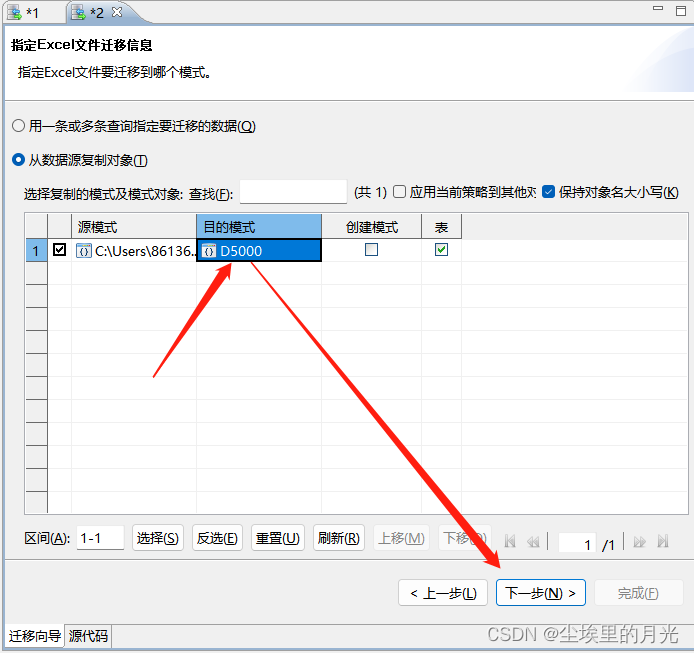 Csv文件迁移至dm，xlsx（excel）文件迁移至dm（跟着操作就完事儿）csv转dmp Csdn博客 