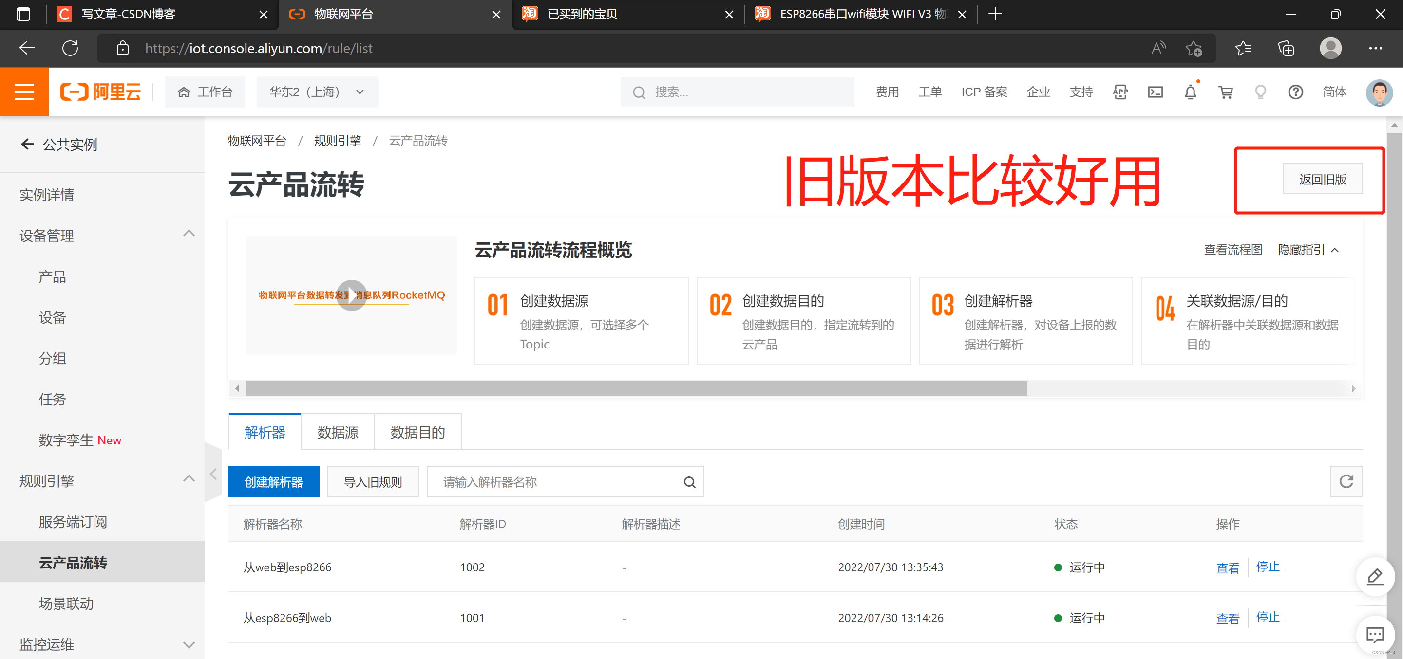 Esp8266arduino以及前端网页（uniapp）接入阿里云物联网平台arduino Ide 接入阿里云 Csdn博客