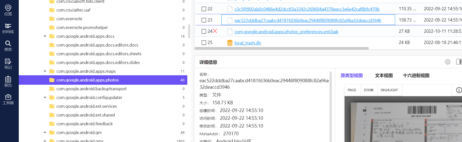 2022“美亚杯”第八届中国电子数据取证大赛-个人赛-CSDN博客