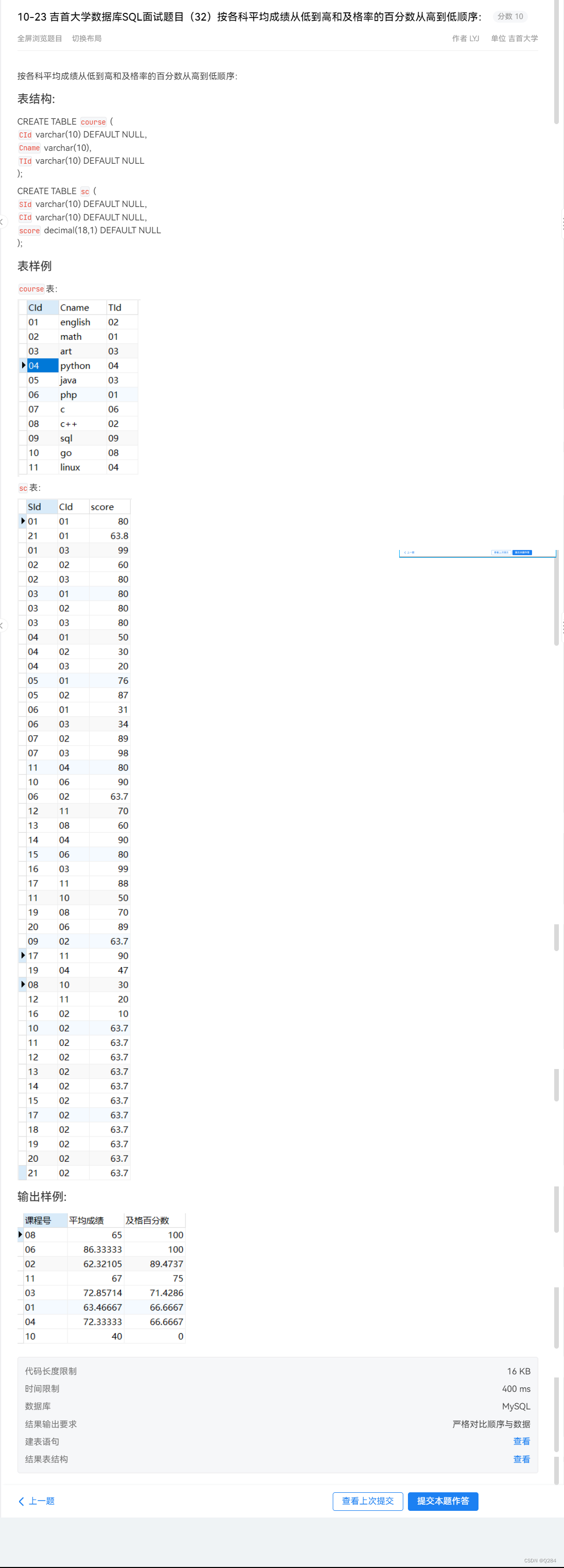 Sql 测试5，6题解按各科平均成绩从低到高和及格率的百分数从高到低顺序排列 Csdn博客