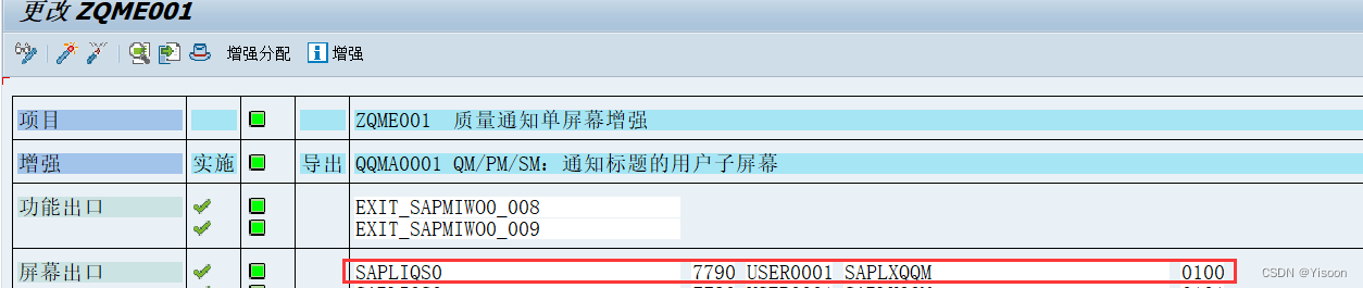 SAP QM01 通知单屏幕增强-CSDN博客