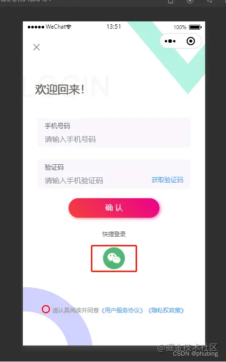 微信小程序如何同时获取用户信息和用户手机号_wx getuserinfo wx.getphonenumber-CSDN博客