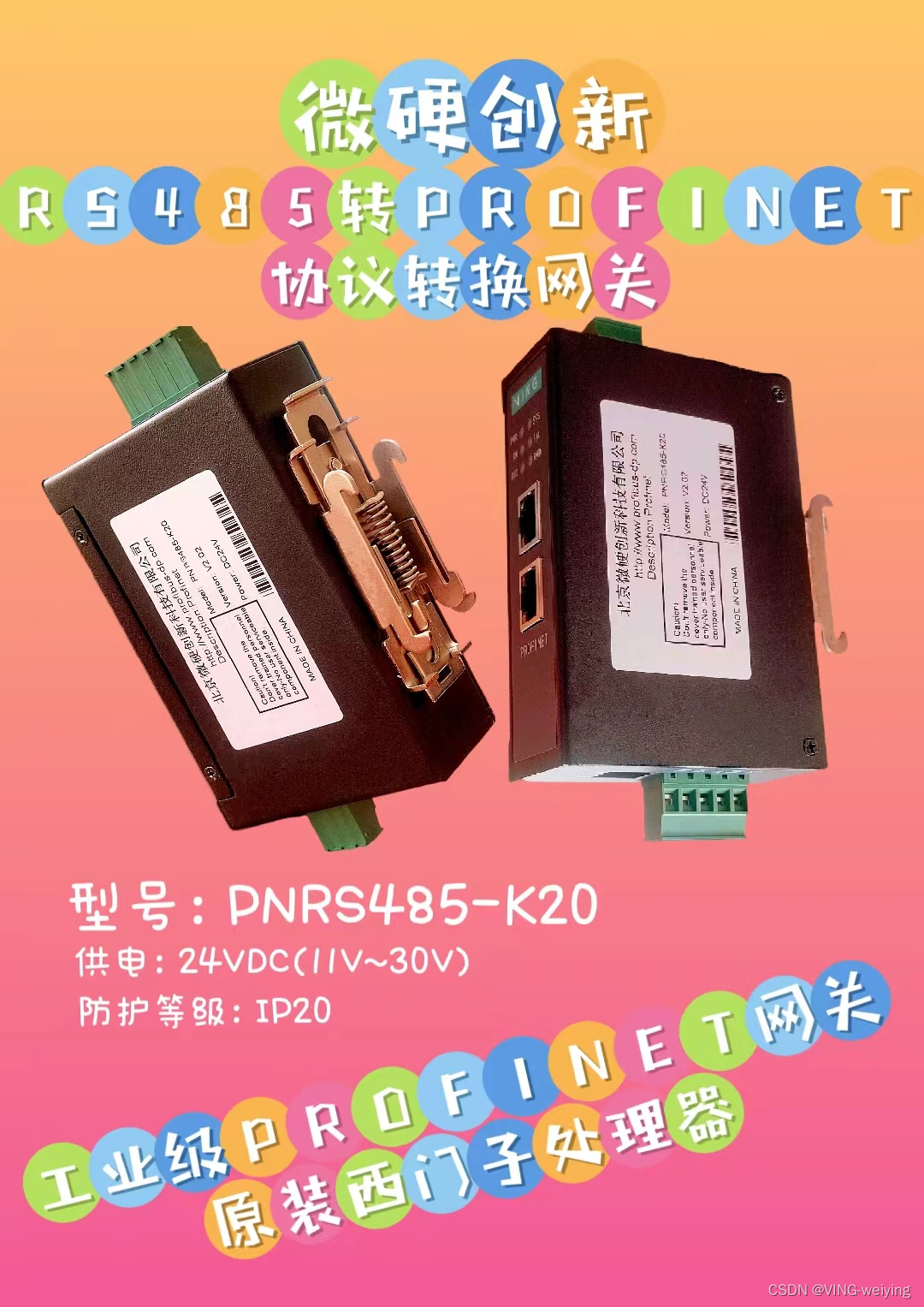 分享RS485转PROFINET（PROFINET转RS485）网关模块网桥总线桥配置参数-CSDN博客
