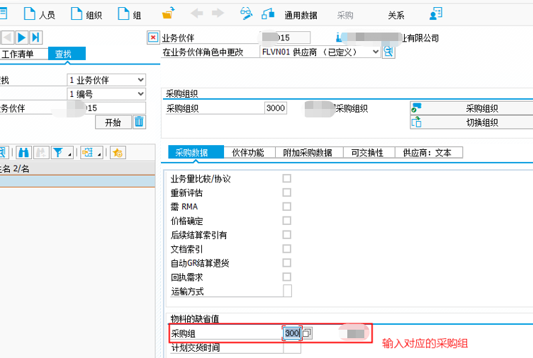 SAP HANA 供应商主数据前台操作_sap 的bp前台菜单路径-CSDN博客