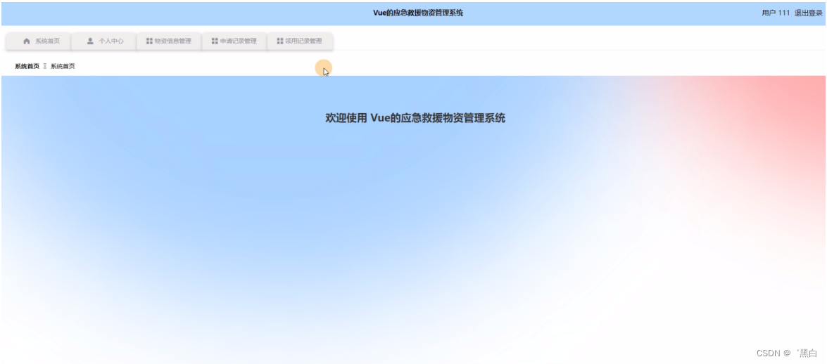 计算机毕业设计springbootvue的应急救援物资管理系统pzg1h9【附源码数据库部署lw】 Csdn博客 3425