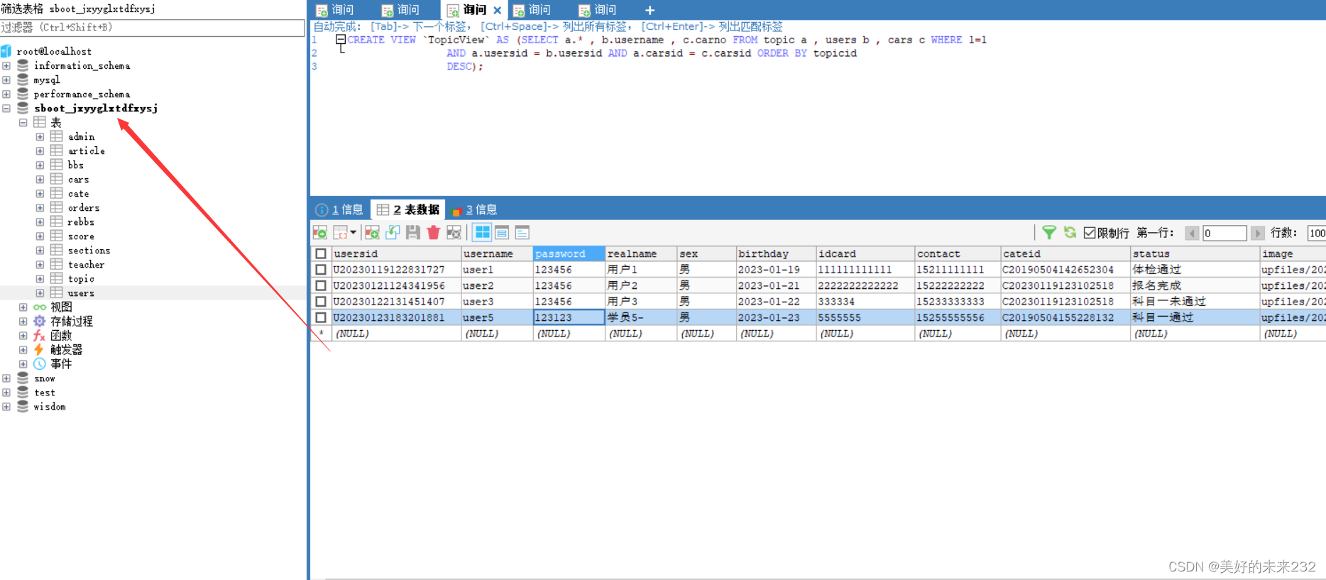 驾校教练车辆学员预约学车管理系统springbootbootstrapmysql全套视频教程只用mysql设计一个驾校学员管理系统 Csdn博客