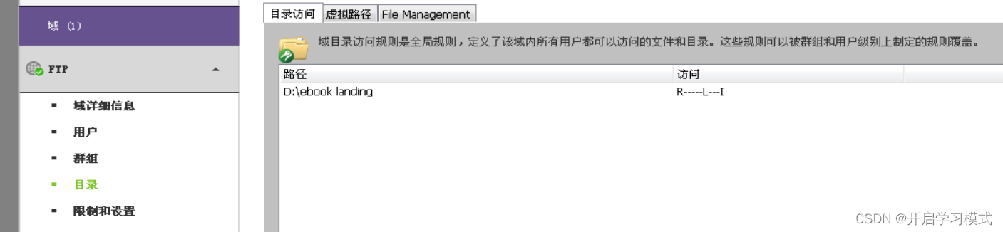 serv-u中虚拟路径遇到的问题及解决方法_该用户账户无法访问其根目录。请核对该账户的目录访问规则。-CSDN博客