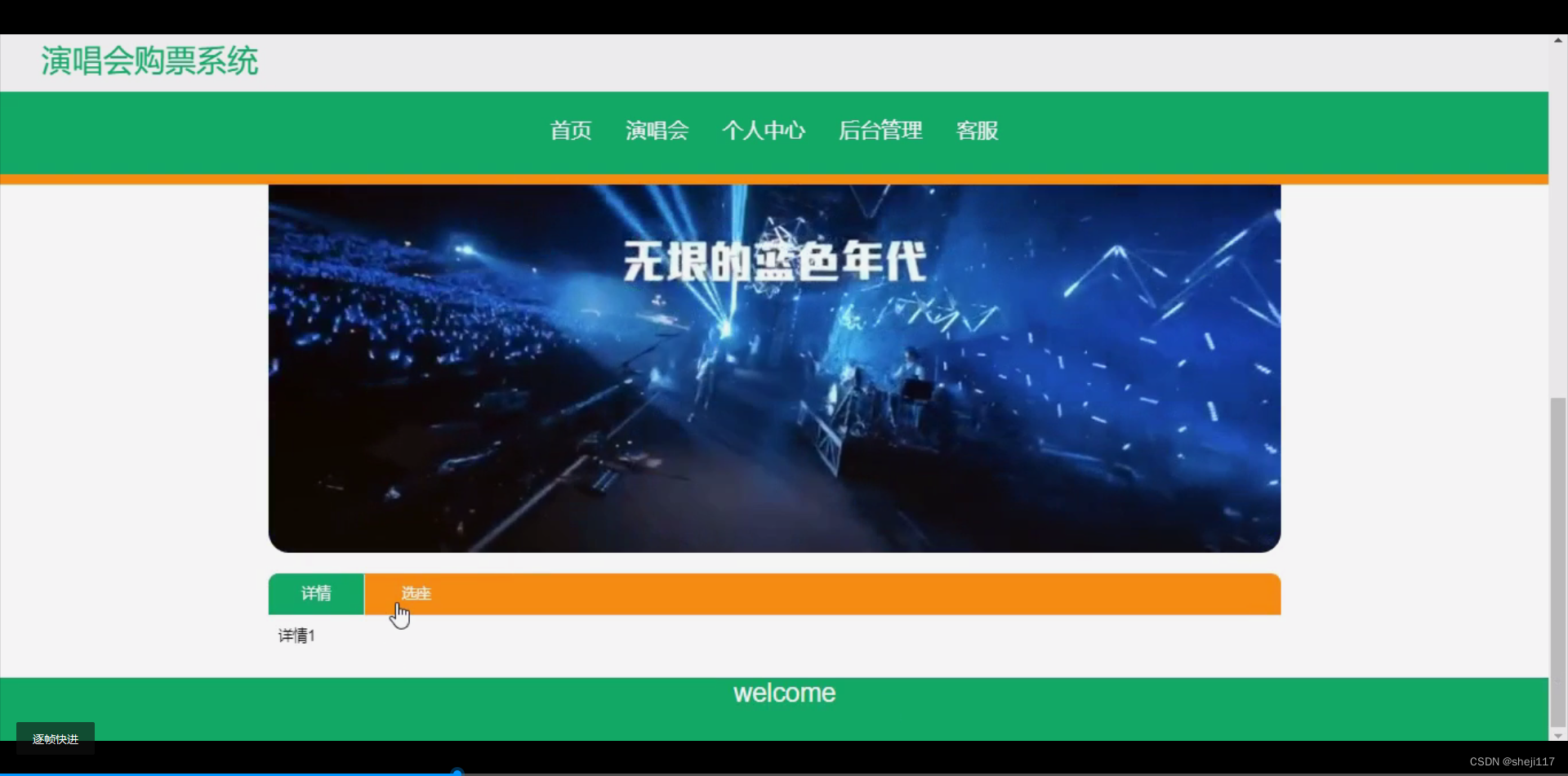 Java毕设项目演唱会购票系统计算机（附源码系统数据库lw）idea和微信小程序演唱会订票系统 Csdn博客
