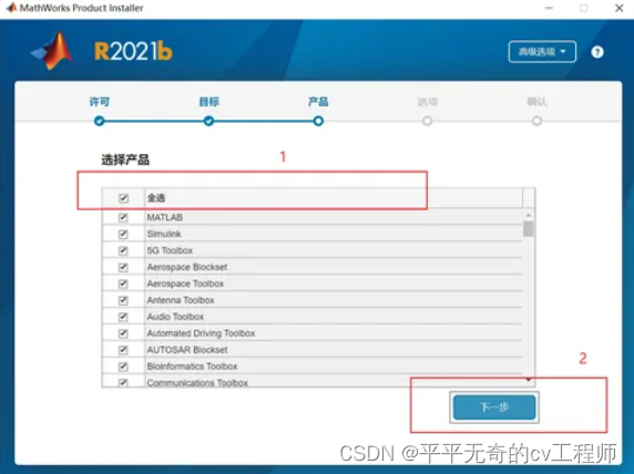 Win10 安装MATLAB2021b步骤_matlab2021b安装包-CSDN博客