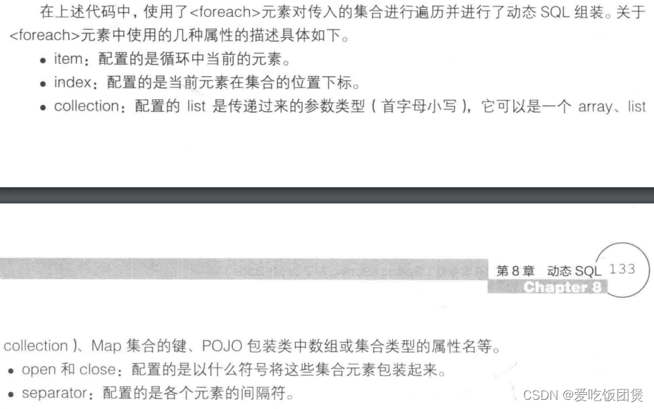 第八章动态sql中的元素 If Csdn博客 