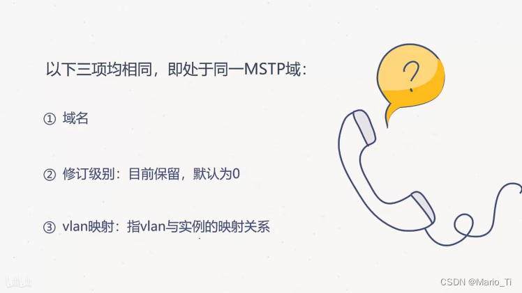 MSTP理解以及配置_mstp region规划-CSDN博客