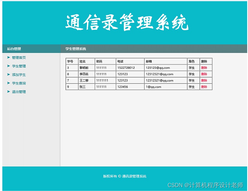 Java通讯录管理系统java课程设计 Java动态网站大作业设计 Java图形界面电话号码管理 Csdn博客