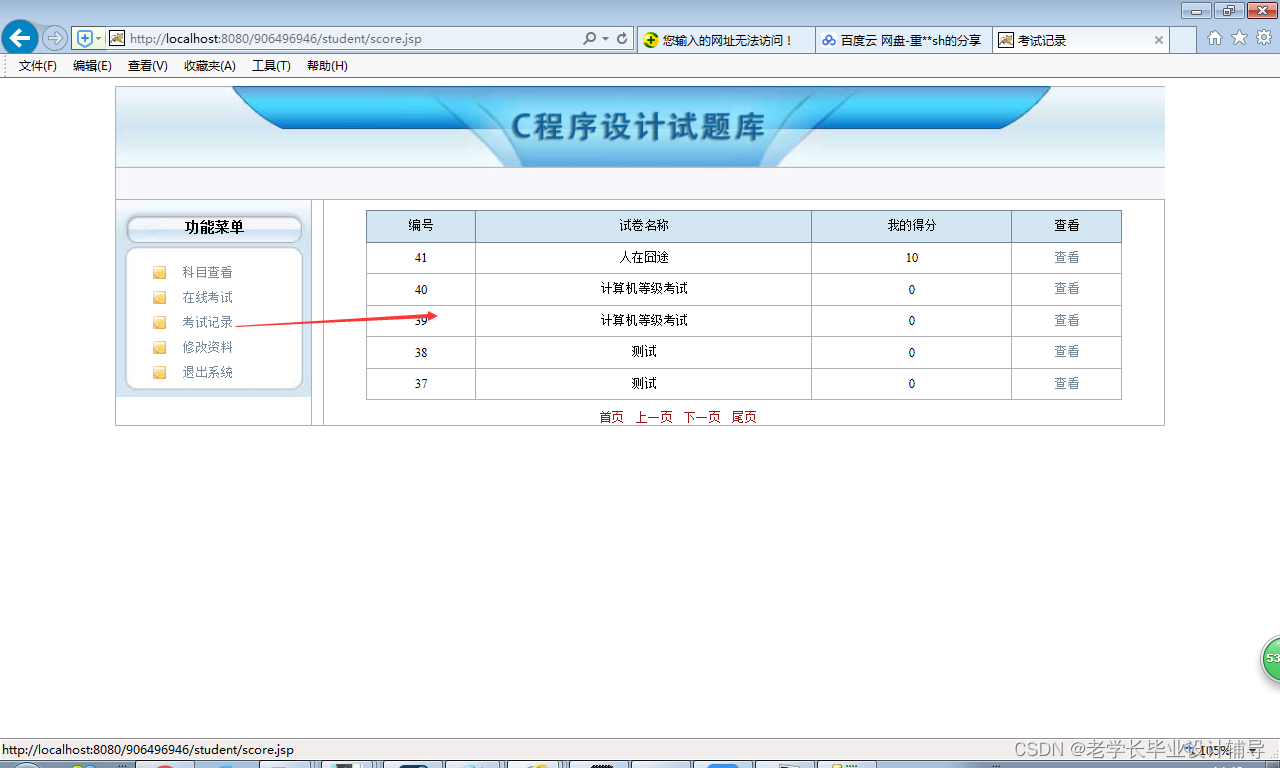 Javaweb基于jsp开发在线考试试题库网站 运行视频 毕业设计 大作业源码javaweb网站设计大作业jsp Csdn博客