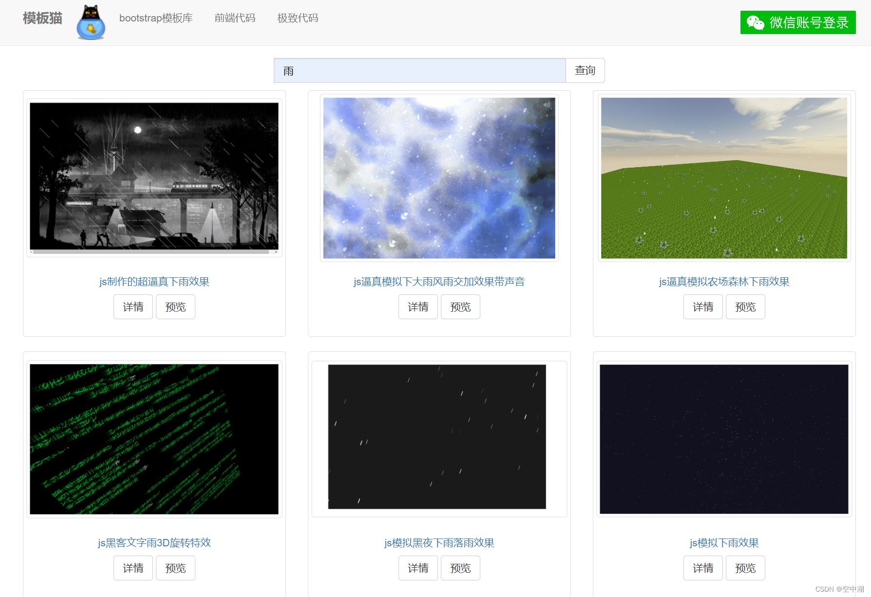Js制作的模拟超逼真下雨效果模拟下雨声 Csdn博客 