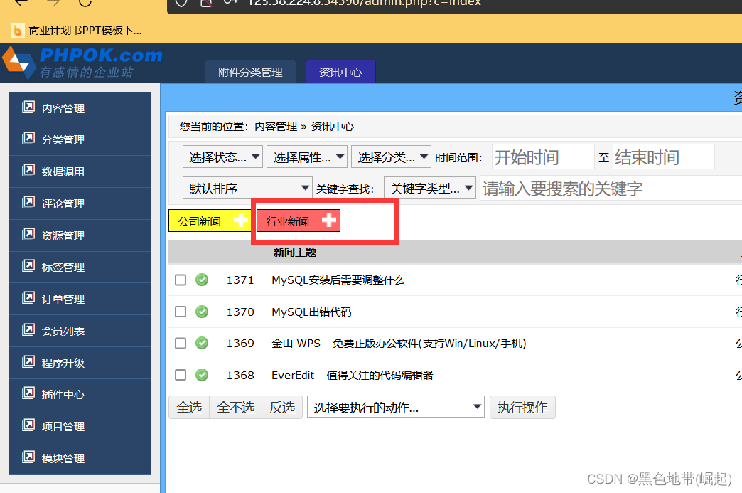 【漏洞复现-phpok-文件上传】vulfocus/phpok-cve_2018_12491_phpok文件上传-CSDN博客