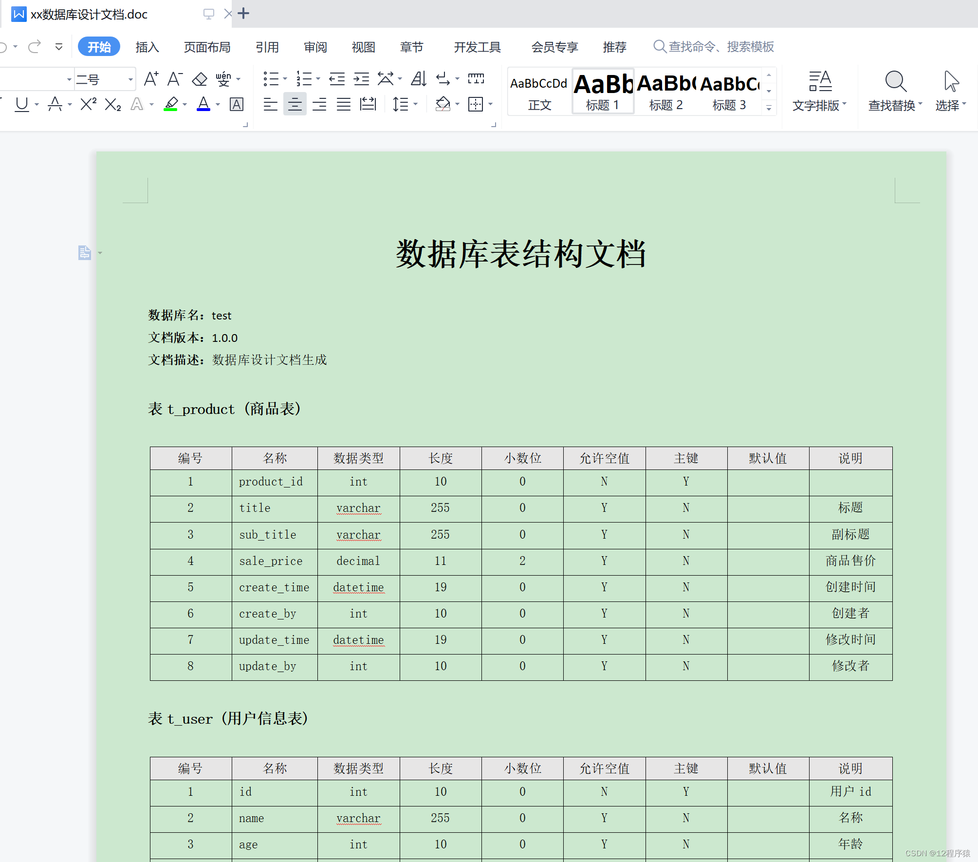 Java实现生成数据库表结构文档(生成工具screw的使用)java实现数据库表文档 Csdn博客