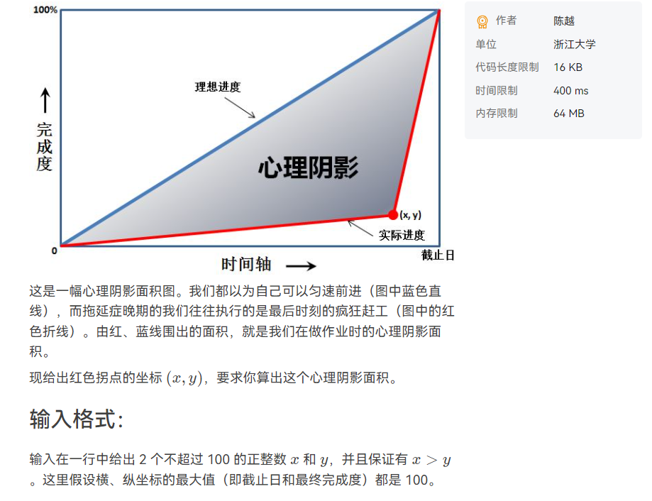 PTA L1-060：心理阴影面积 (python)_pta心里阴影面积-CSDN博客