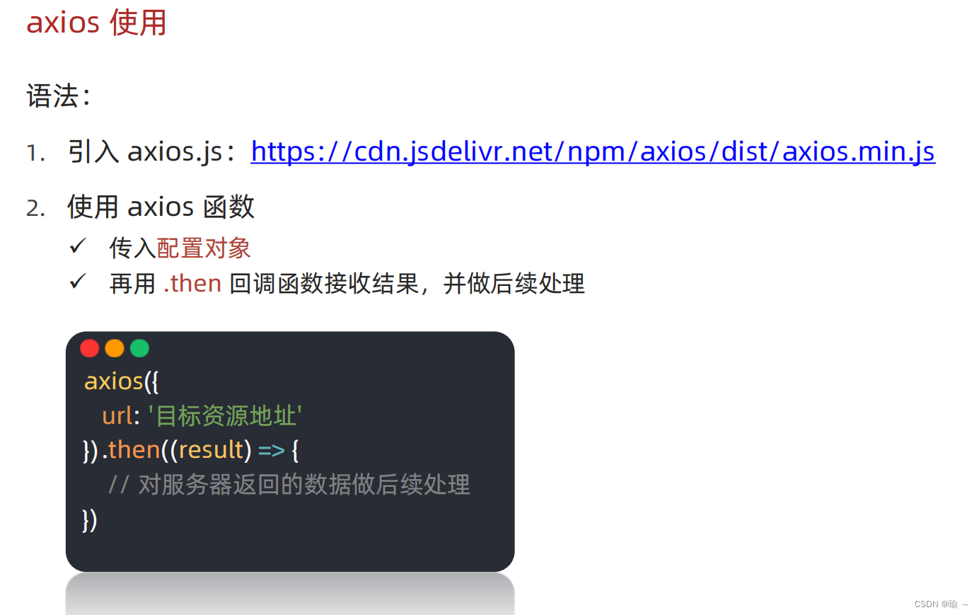 Ajax Day01axios的使用url查询参数请求方法数据提交axios错误处理请求报文响应报文接口文档登录案例form Serialize插件 Csdn博客 0774