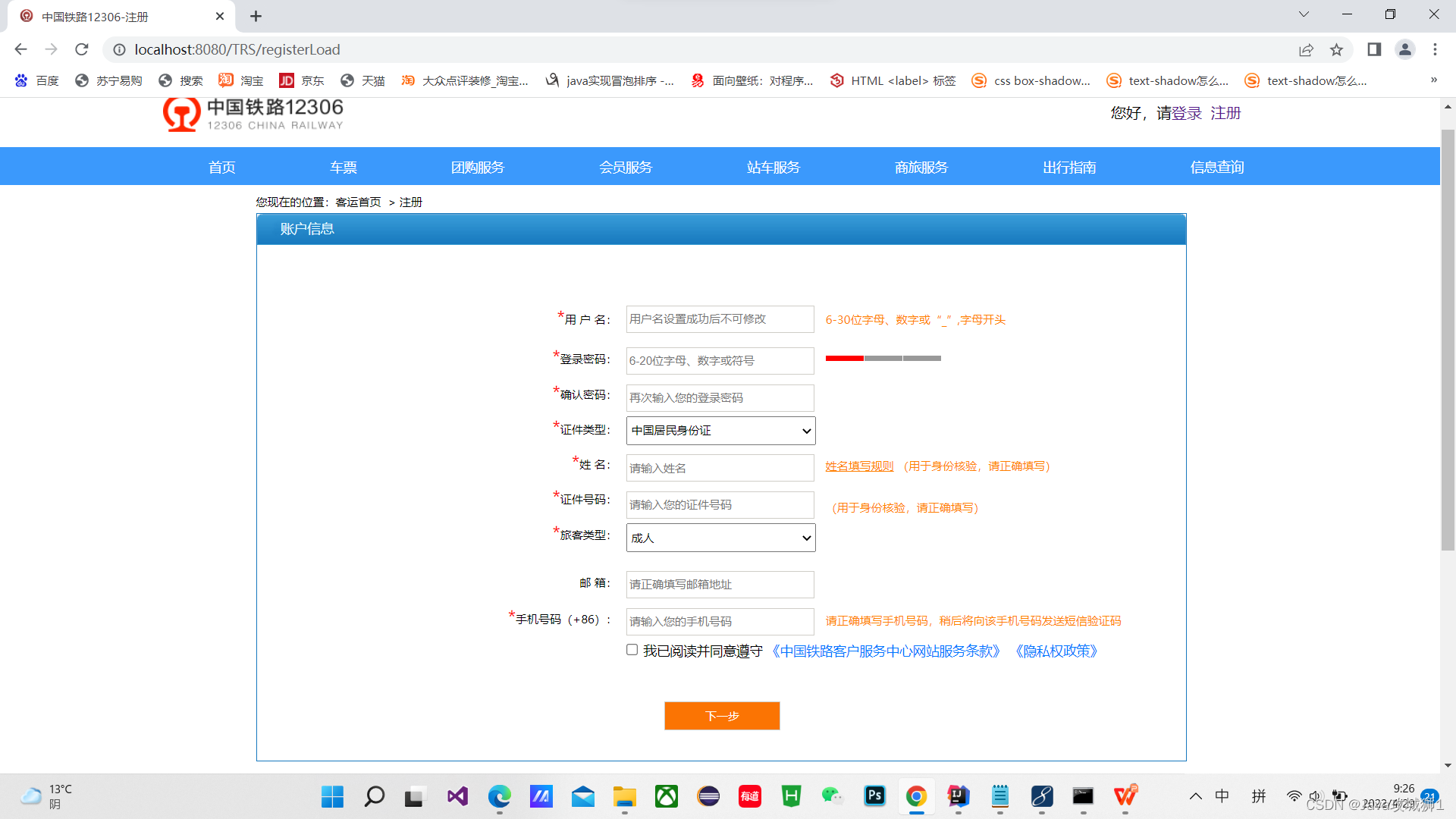 JavaWeb数据交互前后台[Java+JSP+MySql+tomcat] 仿12306购票系统前台和后台(一)项目介绍以及需求分析_仿铁路12306项目-CSDN博客