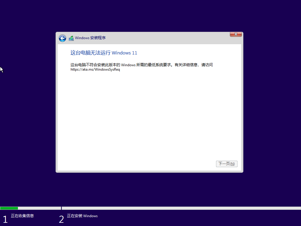 安装win11提示不符合最低系统要求的解决方法_windows_rui_857-GitCode 开源社区