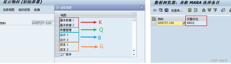 SAP中从应用角度谈谈如何跟踪物料主数据视图维护进程_sap mm50-CSDN博客