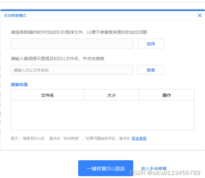 丢失bcrypt.dll文件修复办法，三步解决bcrypt.dll文件丢失-CSDN博客