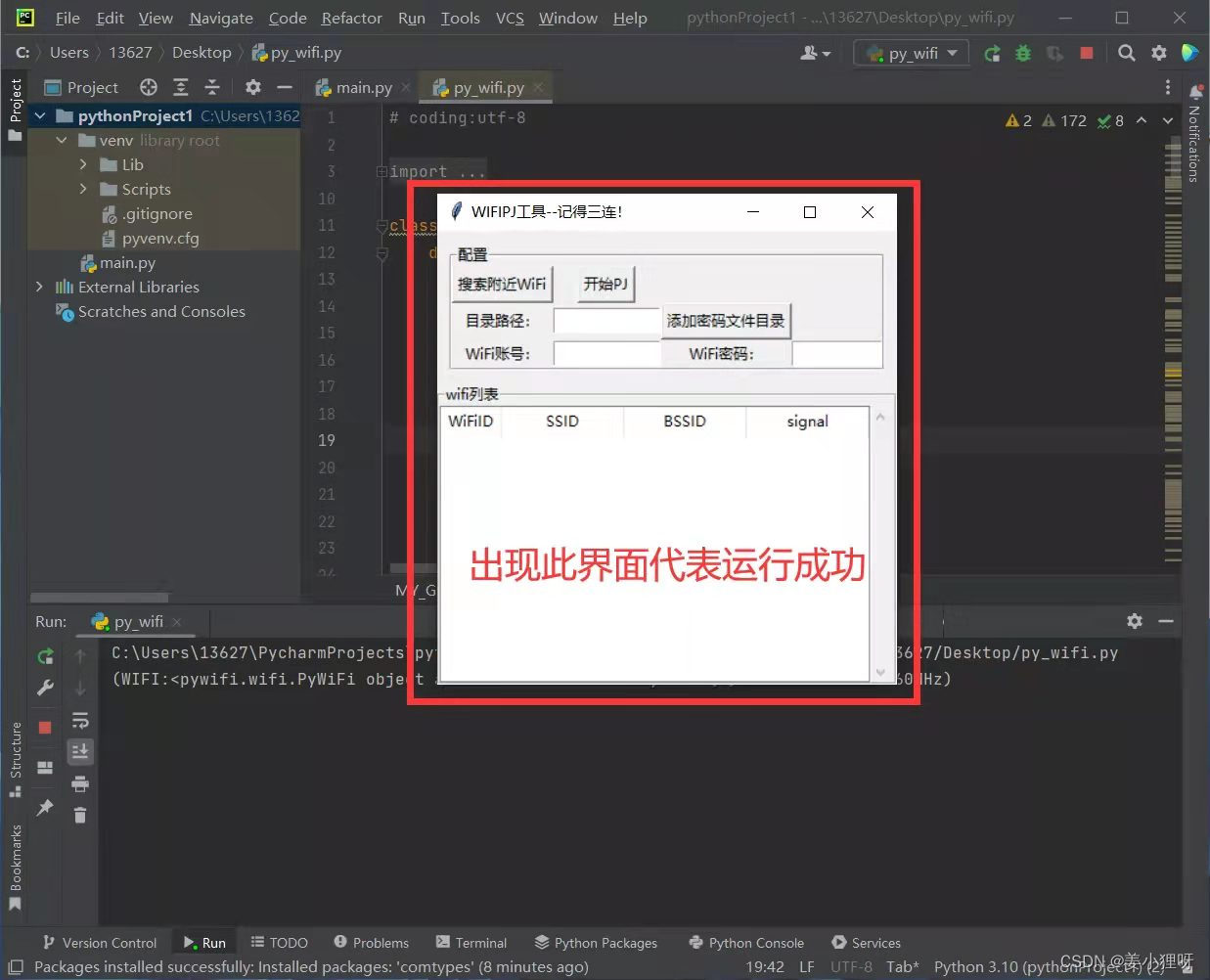 用python暴力破解wifi 源码巴士