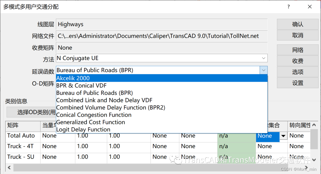 4 道路、轨道和公交——TransCAD多模式多用户交通分配模型_transcad9.0-CSDN博客