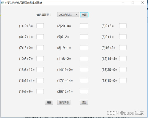 Java课程设计 小学生数学练习题目自动生成系统java可根据用户输入自动生成特定数量的题目。 可进行在线答题与判题。 生成的题目 Csdn博客