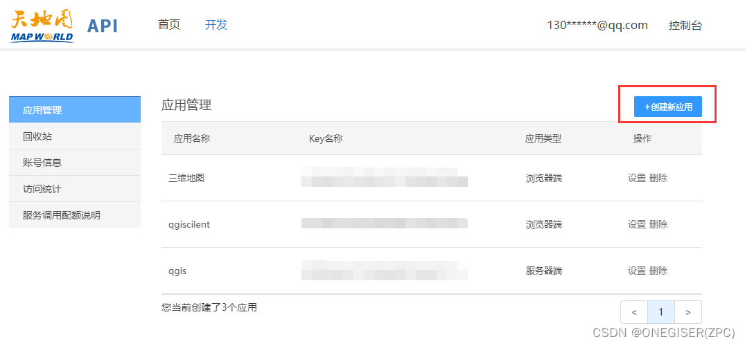 申请天地图Key的步骤（onmap）-CSDN博客