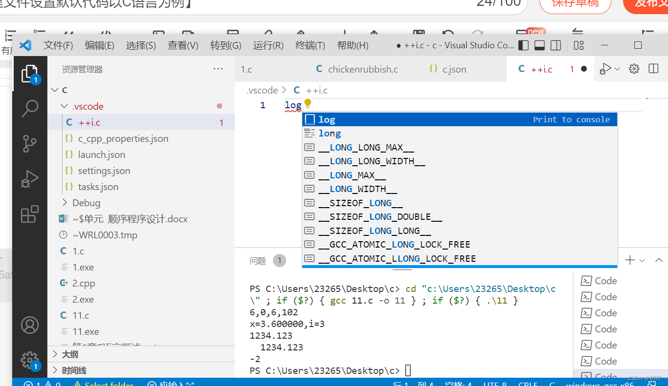 【vscode新建文件设置默认代码以C语言为例】_vscode新建文件默认代码-CSDN博客