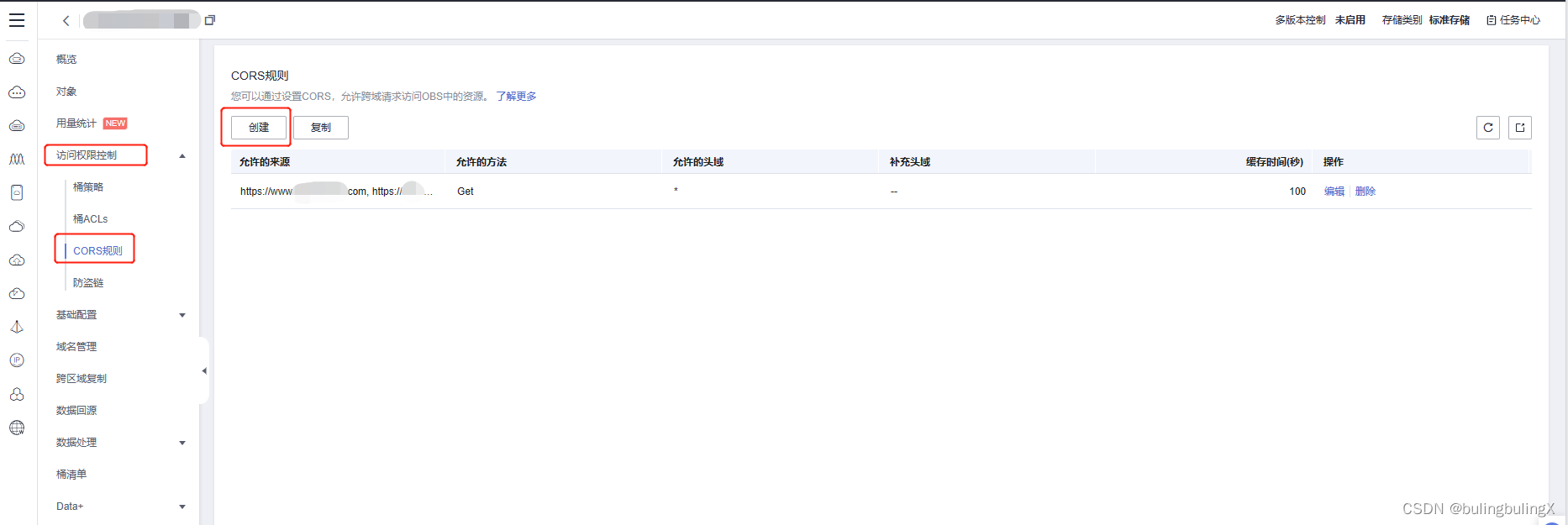 华为云—OBS跨域&CDN跨域-CSDN博客