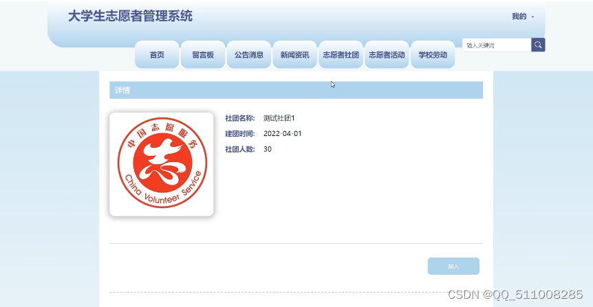 Nodejsvue大学生志愿者管理系统csdnnodejsvue校园志愿者管理系统 Csdn博客