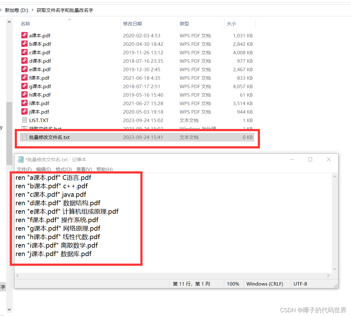 用批处理获取文件夹中的文件名and用批处理批量更改文件名字批处理文件名 Csdn博客