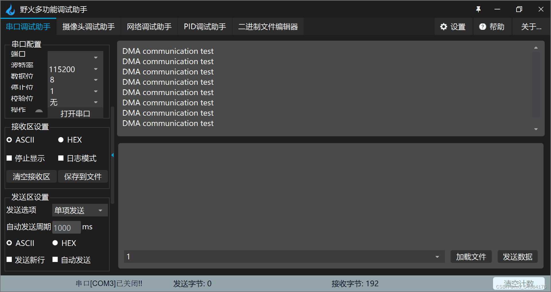 Stm32采用串口dma方式，向上位机连续发送数据。stm32 上位机 串口发送指令 Csdn博客