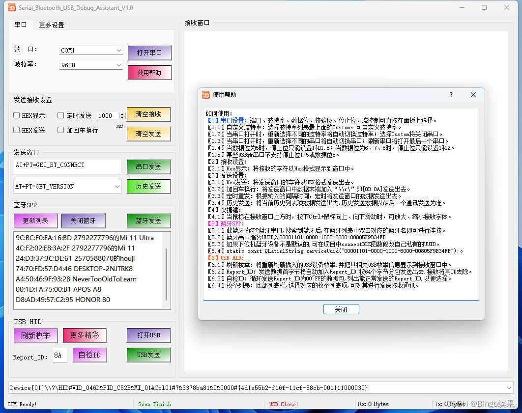 【博客17】缤果Qt5串口蓝牙USB调试助手V1.0(高级篇)_qt usb调试助手-CSDN博客