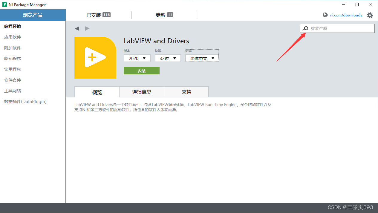 LabVIEW安装DSC模块 LabVIEW安装同时安装2019 2020_labview dsc下载-CSDN博客