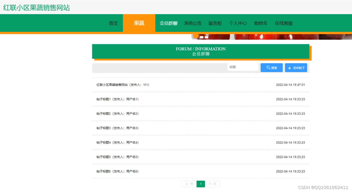 Java计算机毕业设计ssmvue红联小区果蔬销售网站 水果购物商城论文javavue2的水果销售平台 Csdn博客